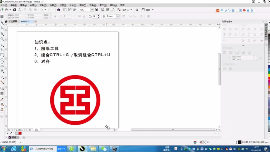 .CorelDRAW绘制工商银行的logo