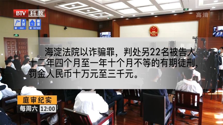 骗子窝点全员被端,法院审判竟还有一人不服,重新上诉丨庭审纪实