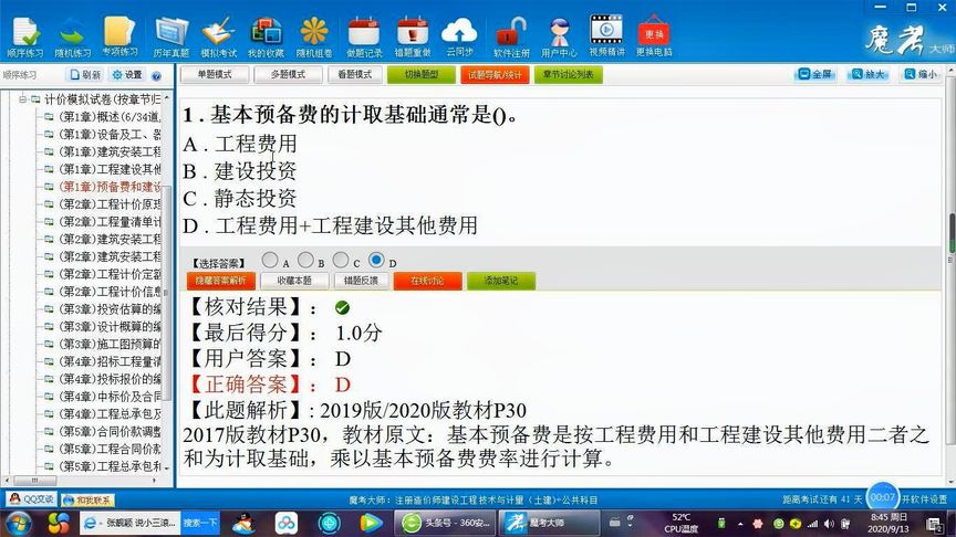 一级造价建筑工程计价基本预备费