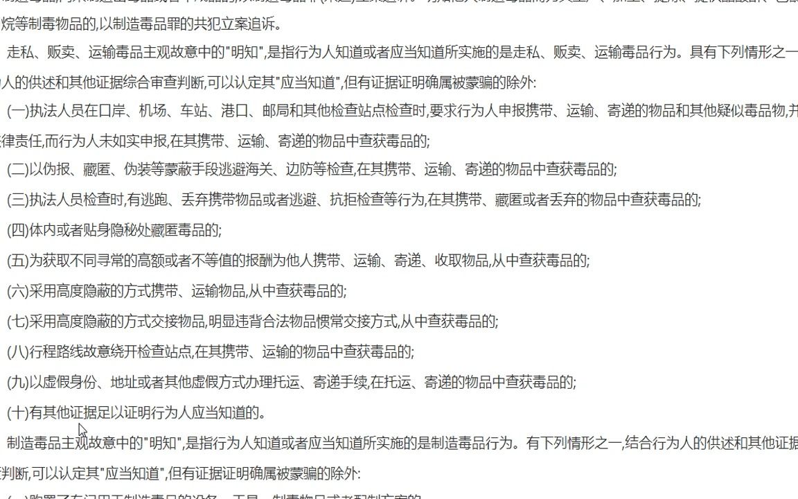 读书会:201205最高人民检察院公安部关于公安机关管辖的刑事案件...