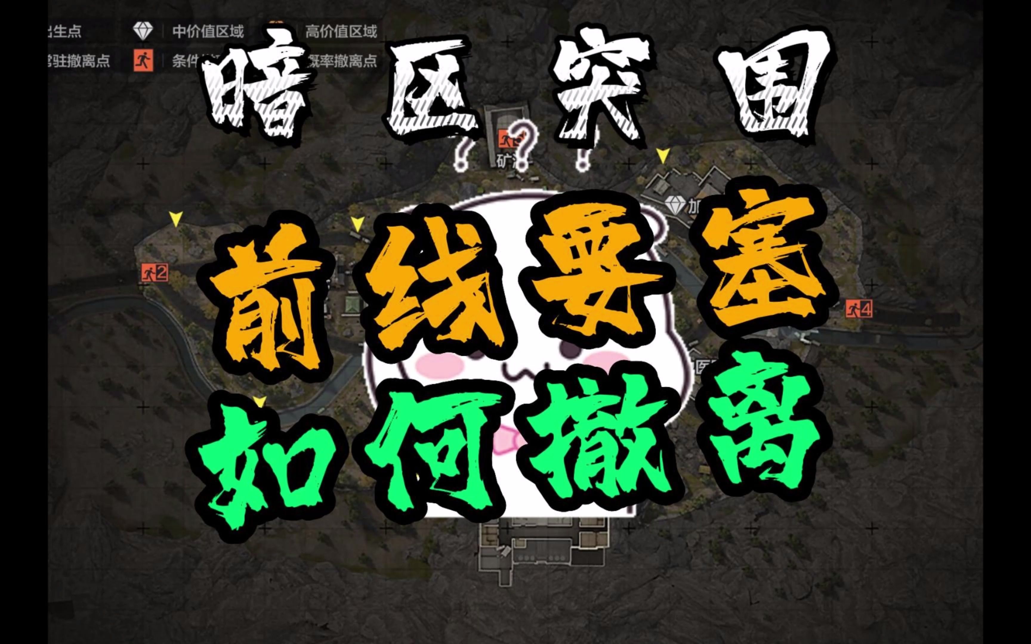 前线要塞如何撤离,怎么找到撤离闸门在哪