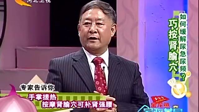巧按肾俞穴补肾强腰 缓解尿频尿急
