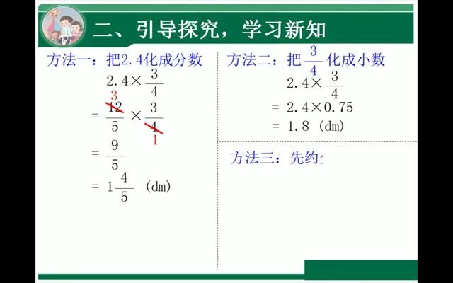 6s-1.3分数乘小数省级优质课- 普通话