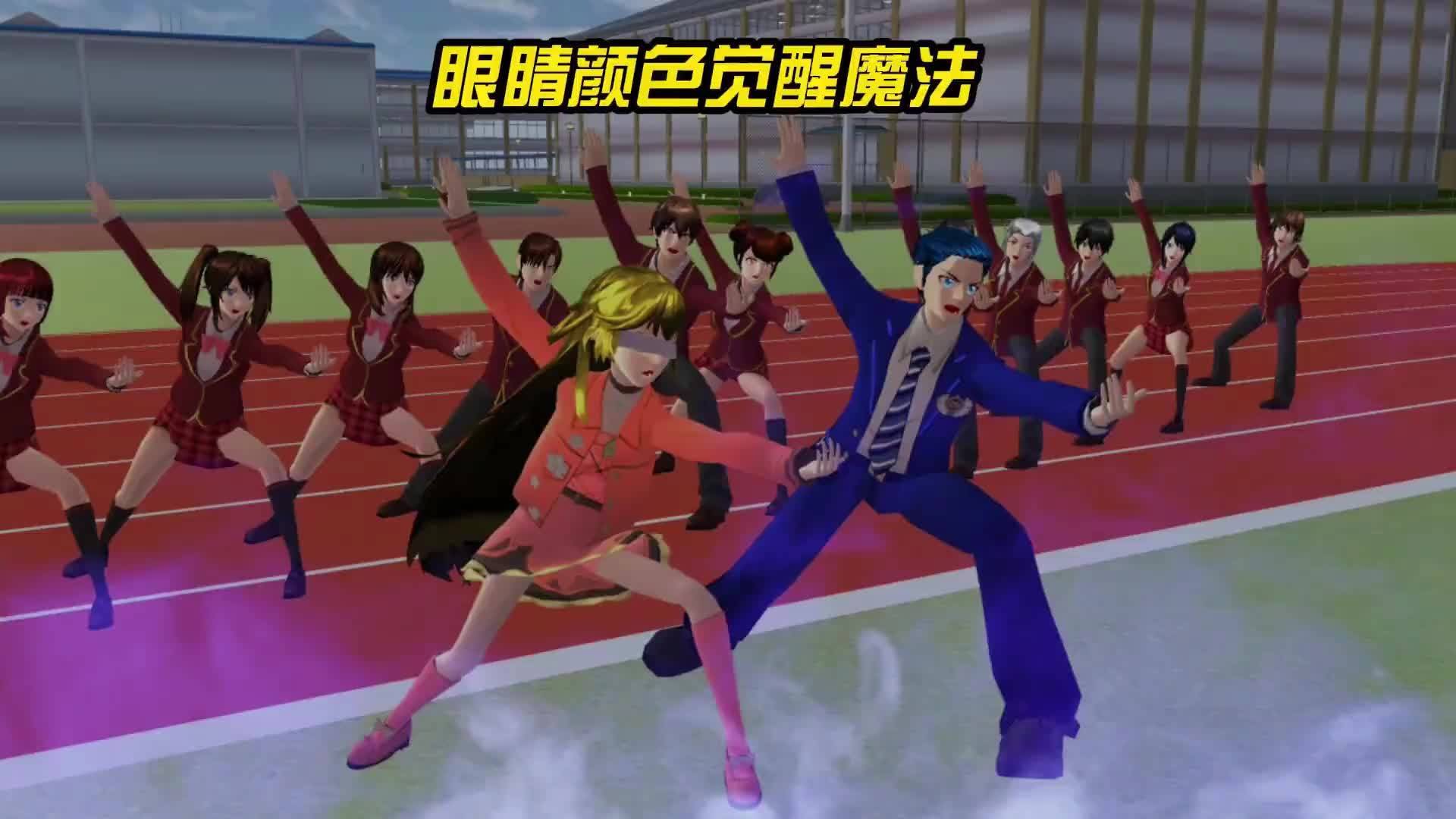 樱花校园模拟器:眼睛颜色觉醒魔法