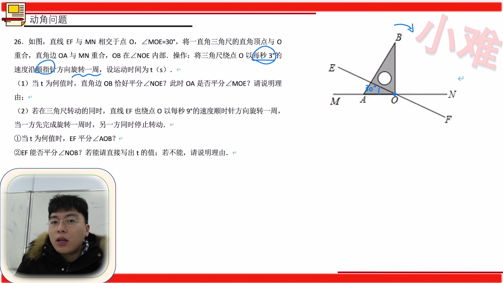 【初中数学】【初一】动角问题-1