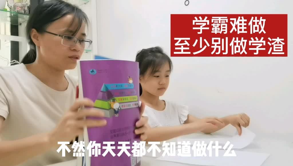 学霸难做,也别做学渣!看小学生暑假学习计划表有什么?