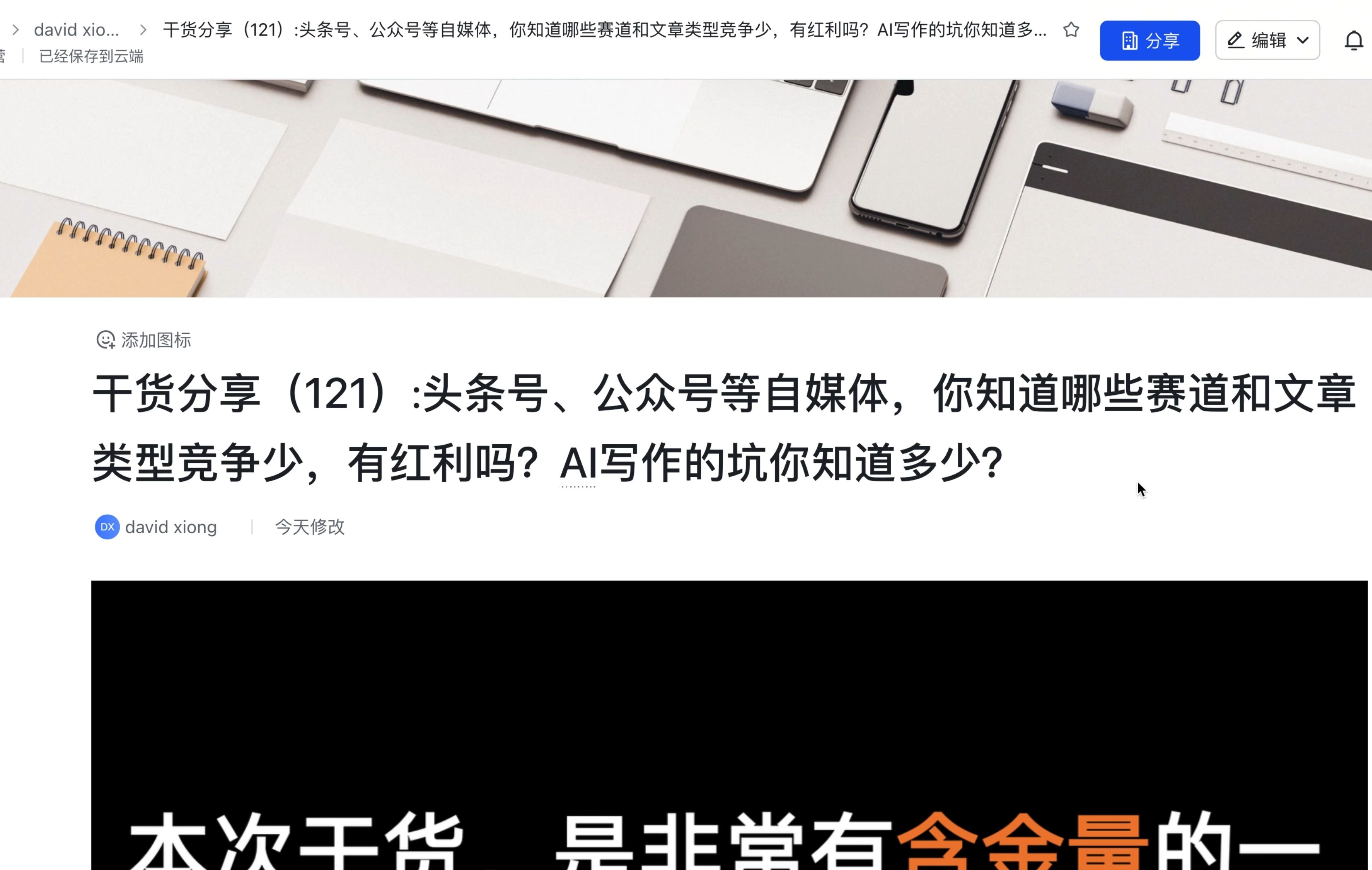 今日头条、公众号、百家号等自媒体,你知道哪些赛道和文章类型竞争...