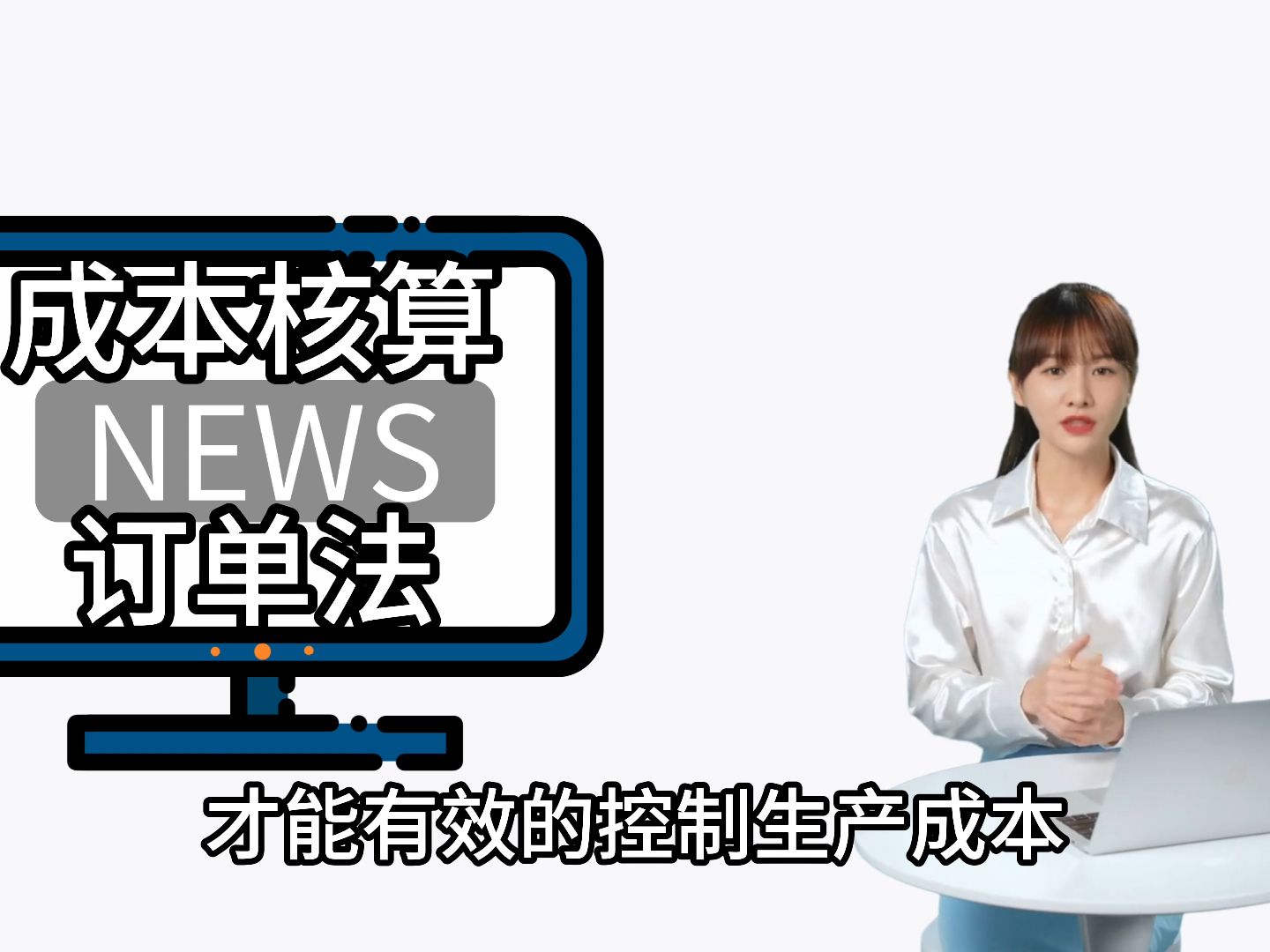 成本核算订单法成本核算是成本管理的重要环节。它在于真实准确的...