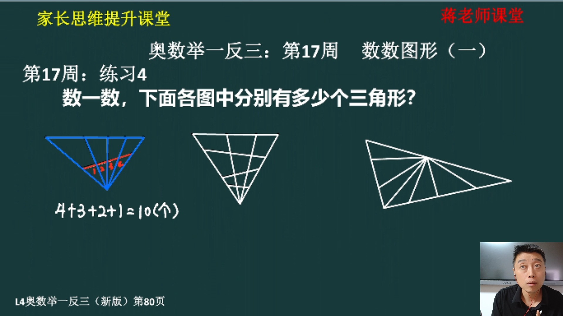 四年级奥数举一反三:第17周《数数图形一》练习4讲解