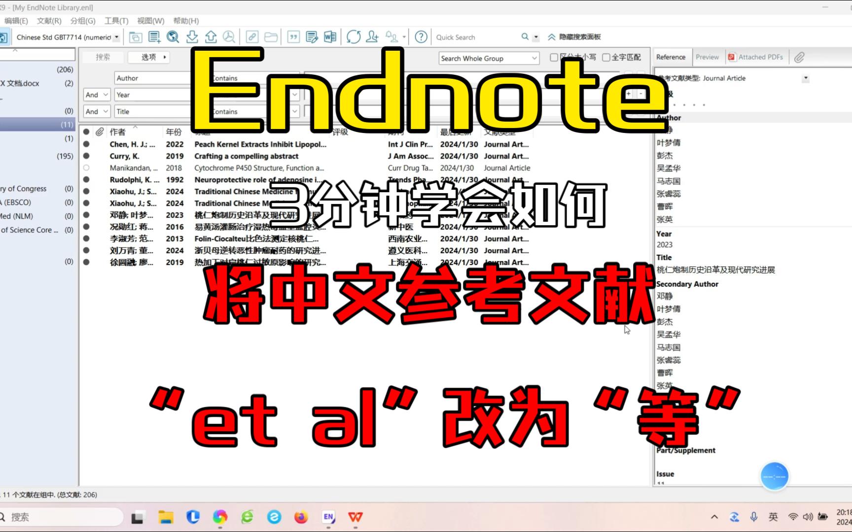 【EndNote使用教程】三分钟学会如何使用Endnote神器将中文参考...