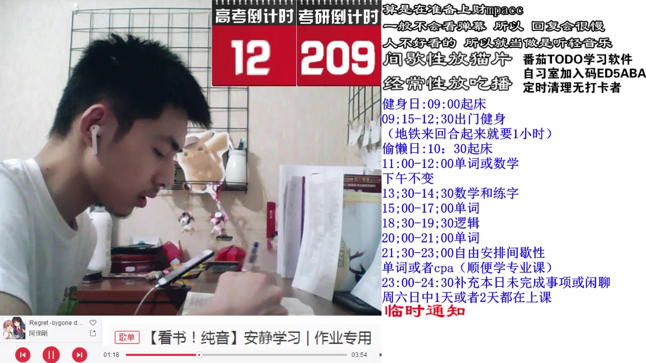「墨宝の直播录屏」day209 高考倒计时12天英语单词20分钟