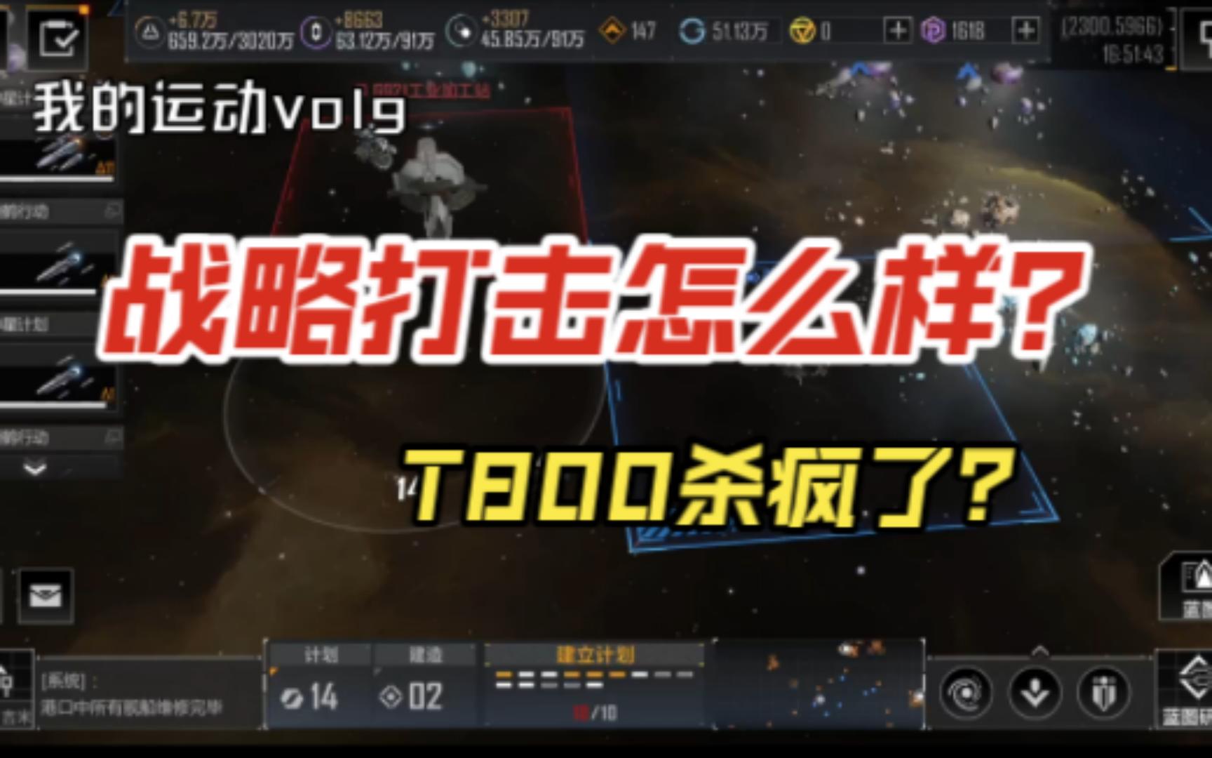 【无尽的拉格朗日】战略打击怎么用?T800杀疯了?白嫖带你解读旗舰...