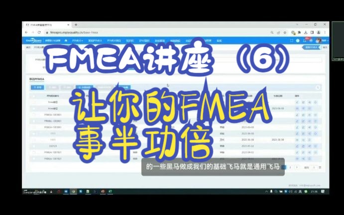 6)让你的FMEA事半功倍