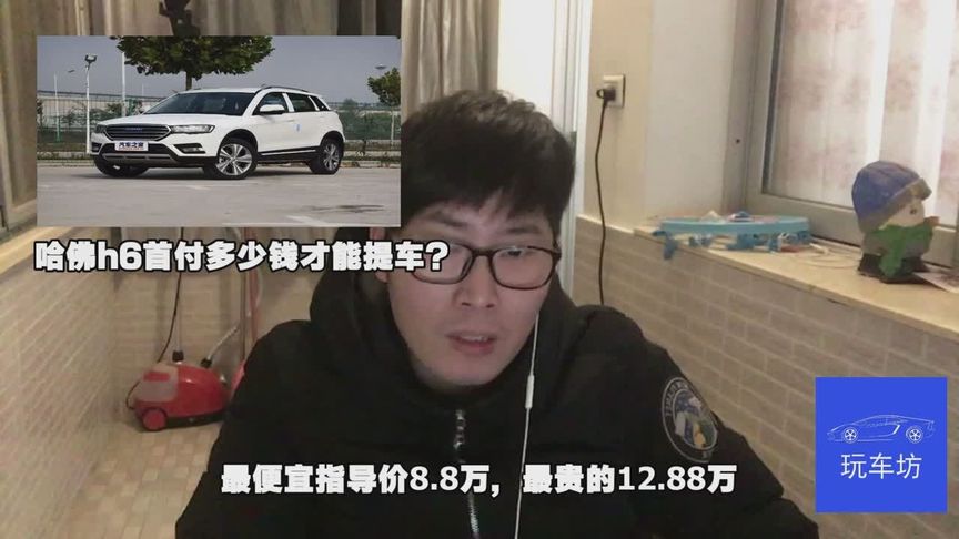 哈佛h6首付多少钱才能提车?