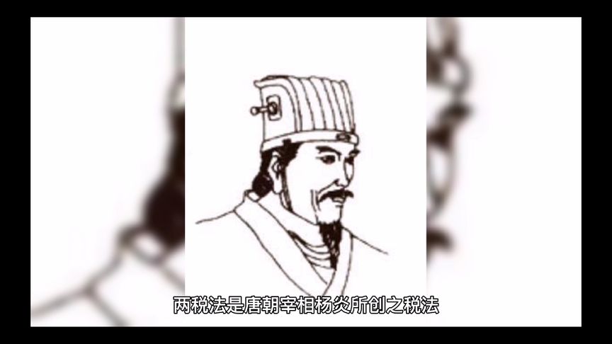 两税法是什么?