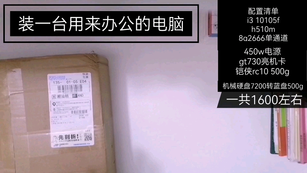 i310105f+七彩虹h510m+gt730+铠侠rc10办公电脑性价比配置推荐,...