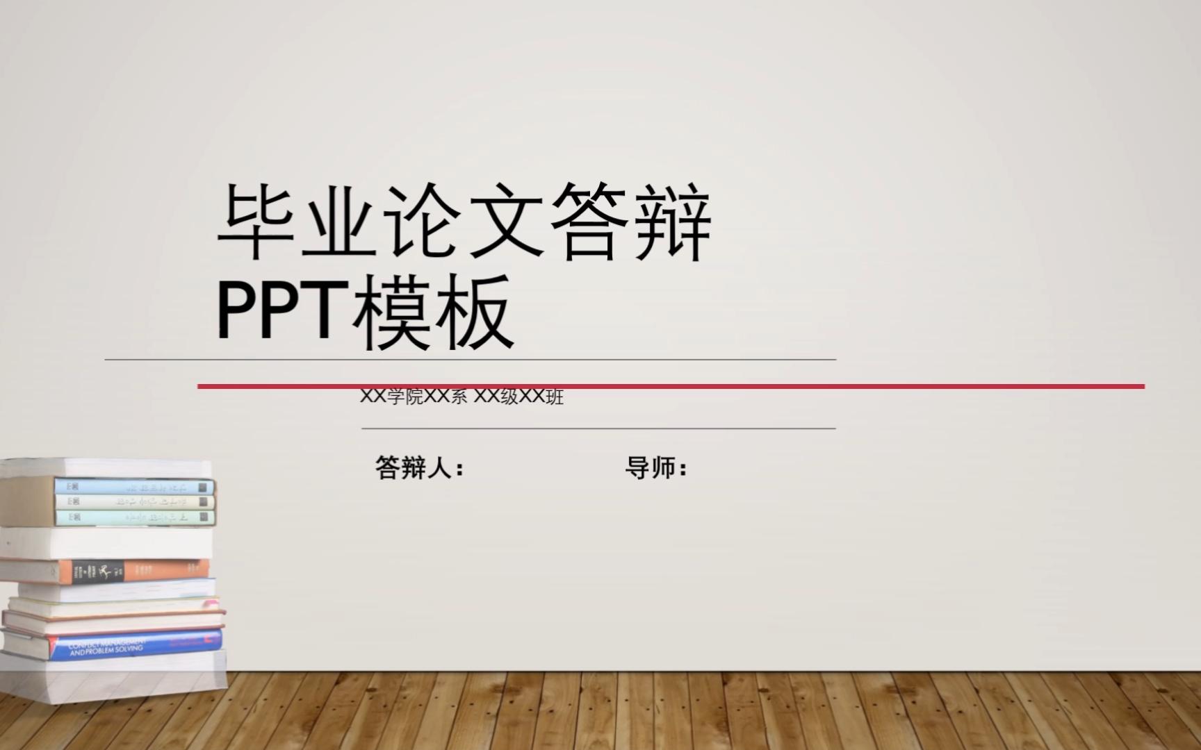 毕业论文答辩PPT模板0401