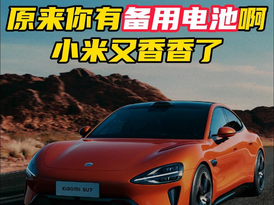 《大型纪录片》之原来你有备用电池啊 小米又真香了
