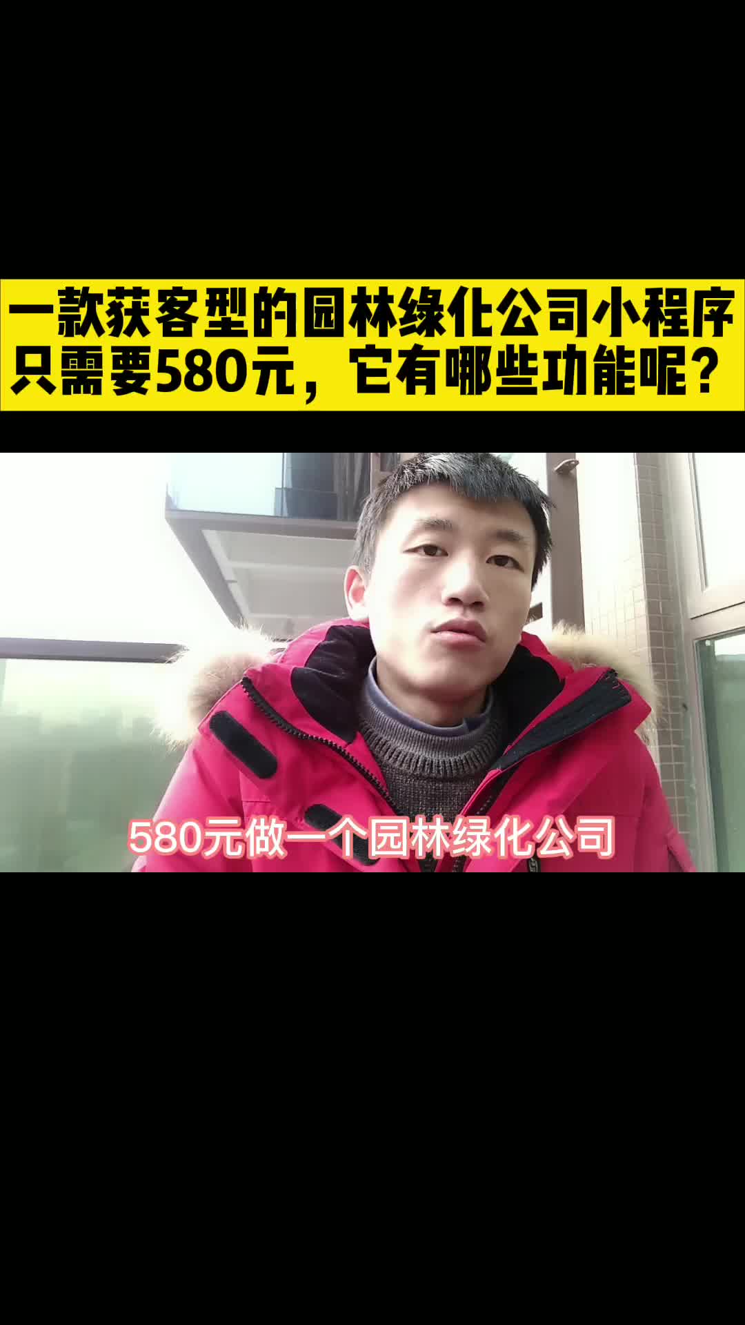 园林绿化公司小程序app源码开发制作价格