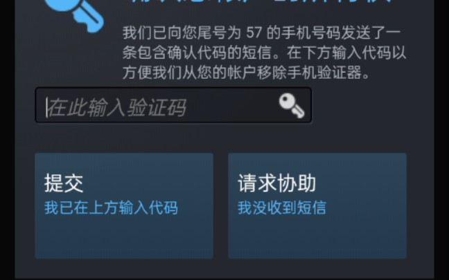 手机接收不到Steam代码短信