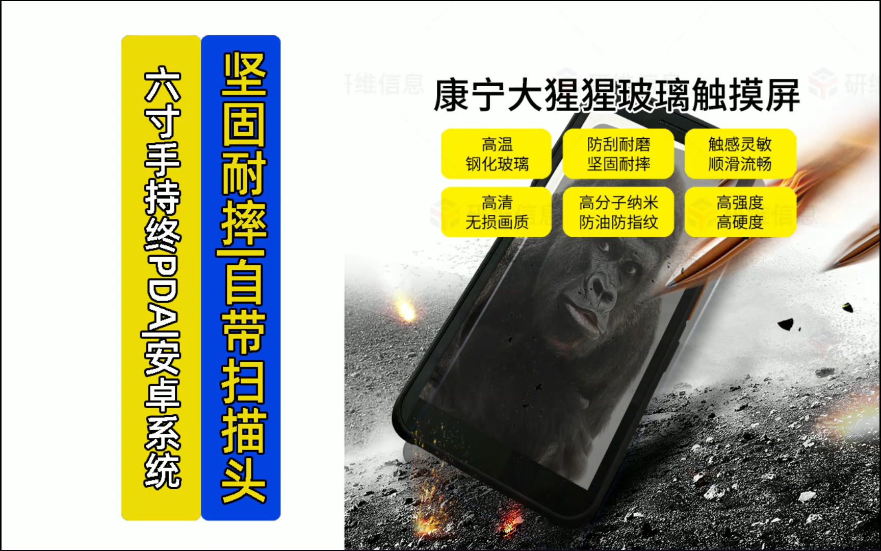 研维信息6寸安卓系统手持机pda|条码扫描手持条码扫描器IP67防护