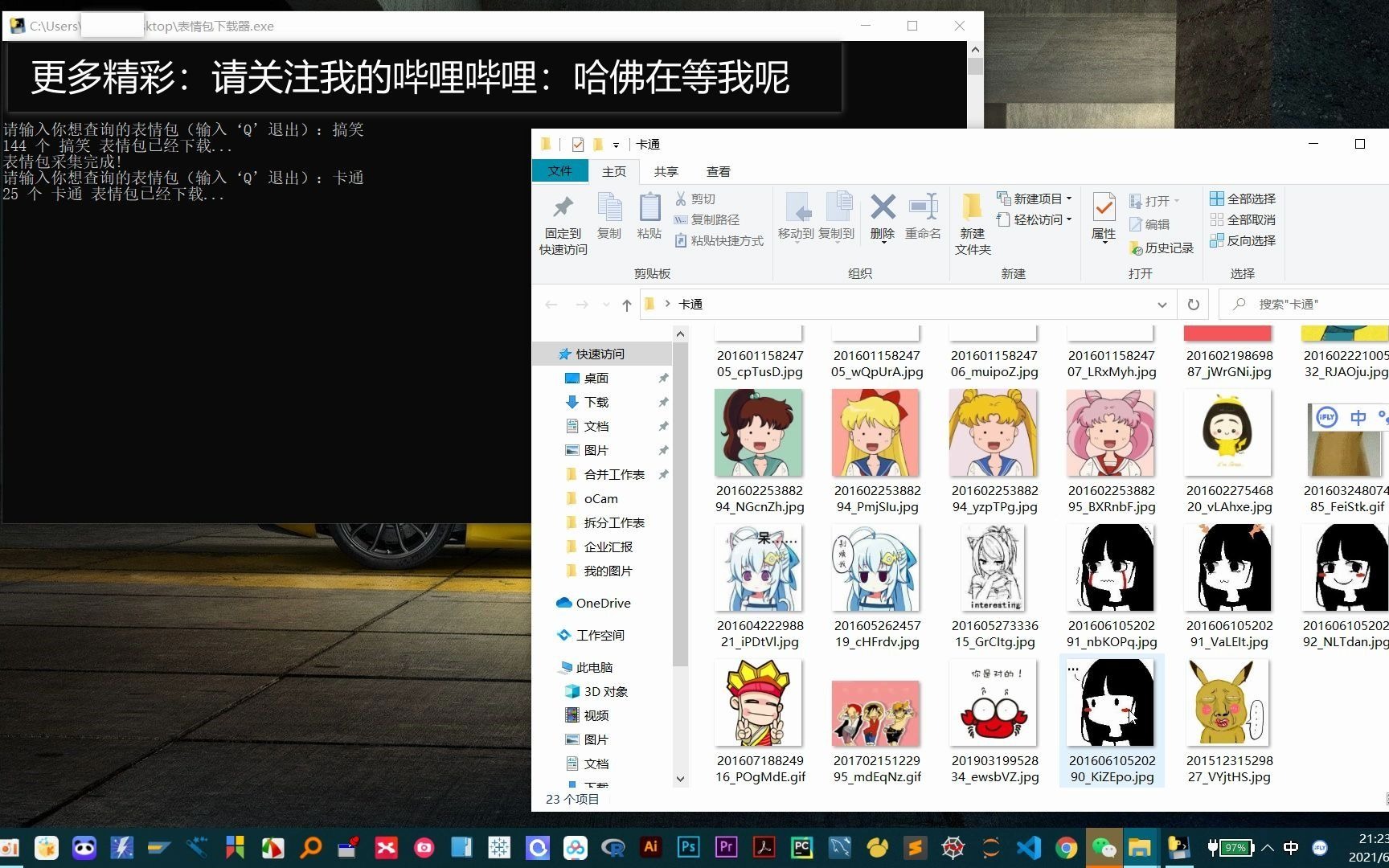 #用Python封装成的”表情包下载器“