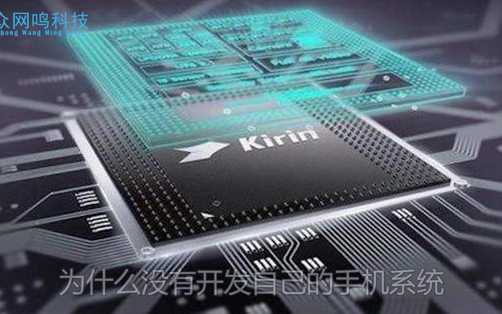 华为这么优秀,为什么还在用安卓系统,而不研发自己的手机系统