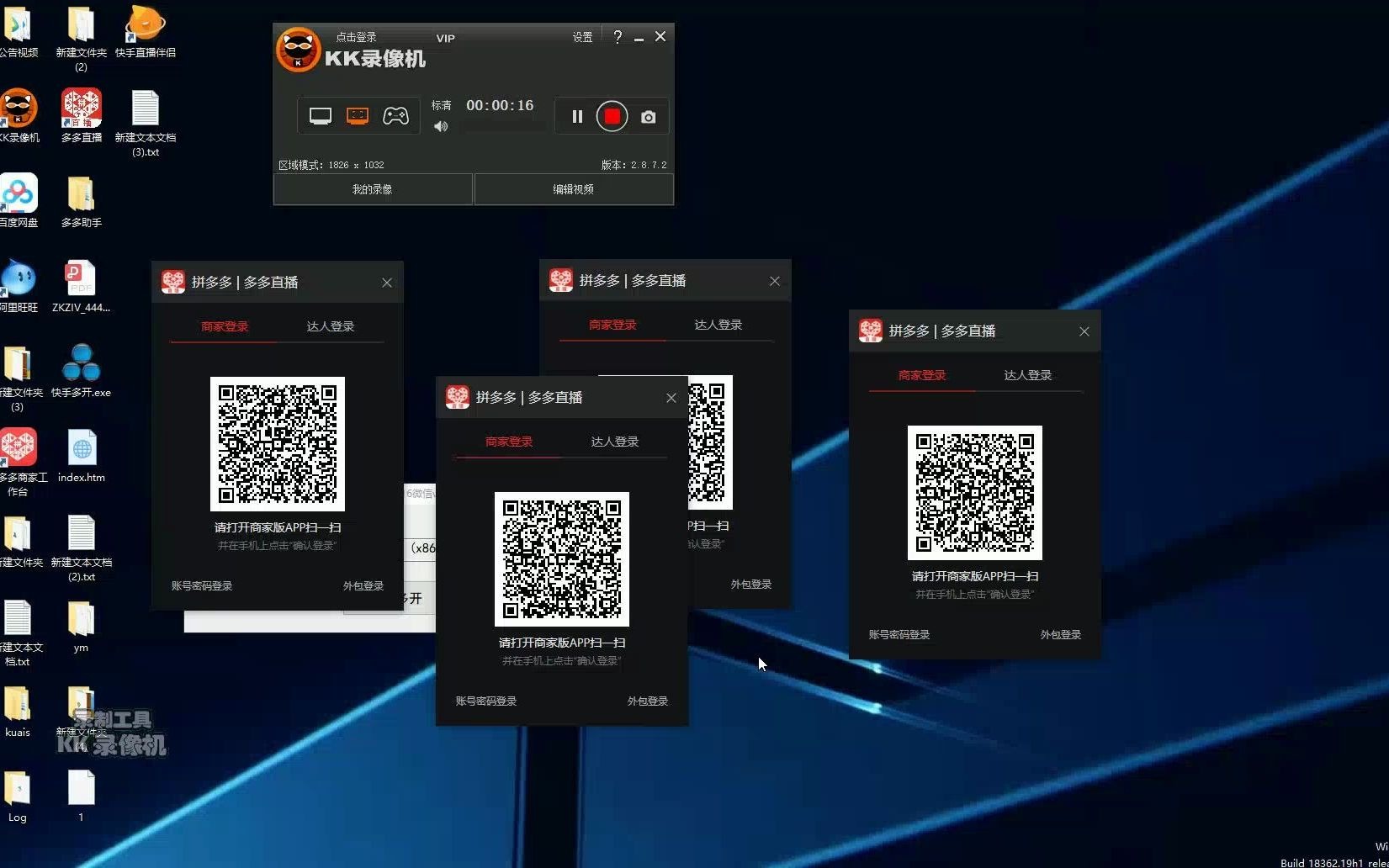 拼多多直播伴侣电脑多开方法