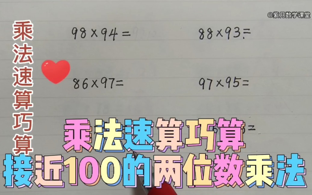 乘法速算巧算!