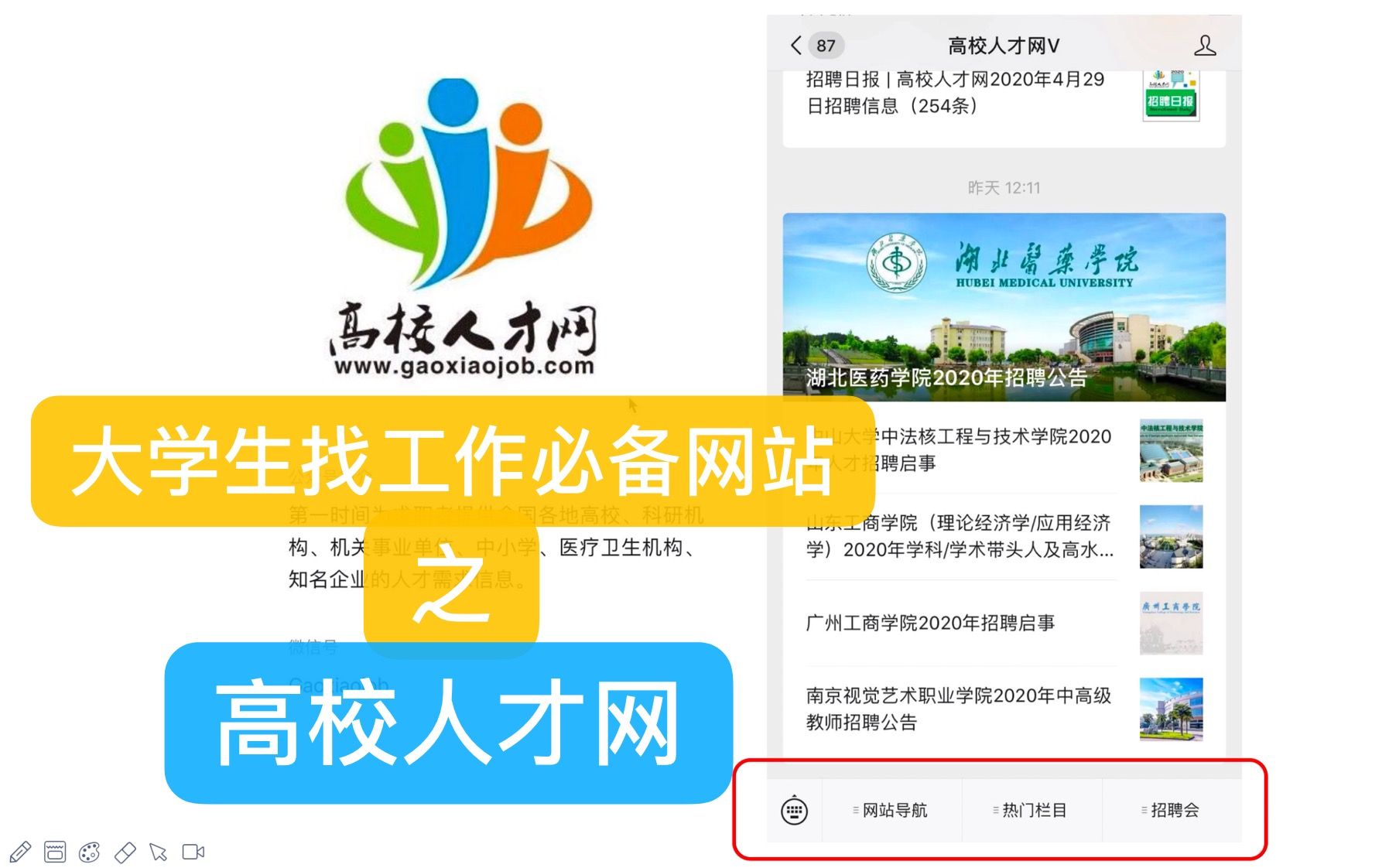 ...各地高校、科研机构、事业单位、中小学、知名企业等等招聘信息。
