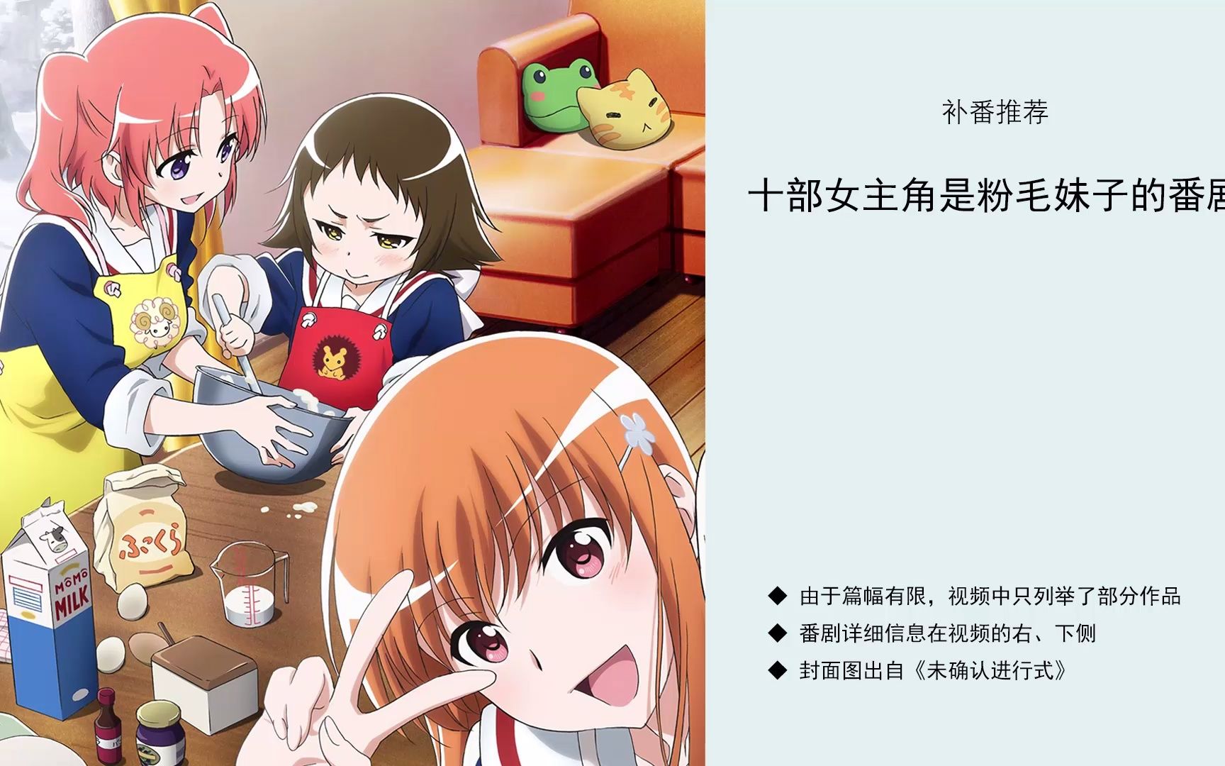 10部女主角是粉毛妹子的动画推荐