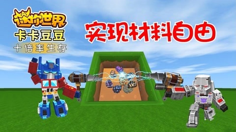 迷你梦之城:迷你世界十倍率生存1,开启新征程,实现材料自由
