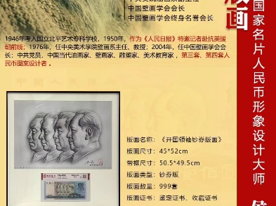 为纪念新中国成立75周年 隆重推出第三套、第四套人民币图案设计者...