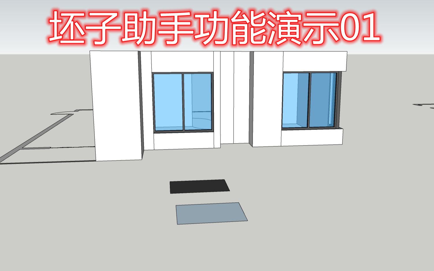 《合集》坯子库插件--坯子助手功能演示01