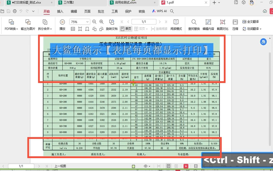 顶端标题+尾端标题,每页都显示打印