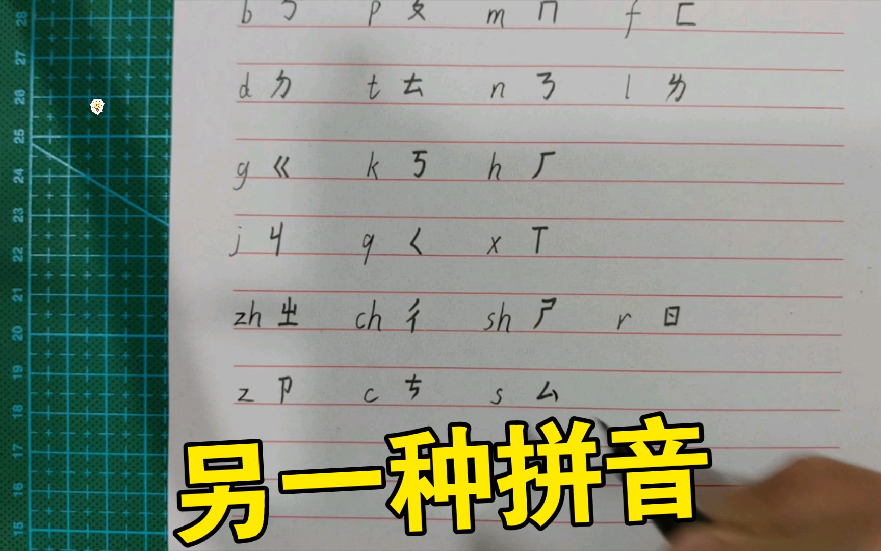注音符号书写(三)