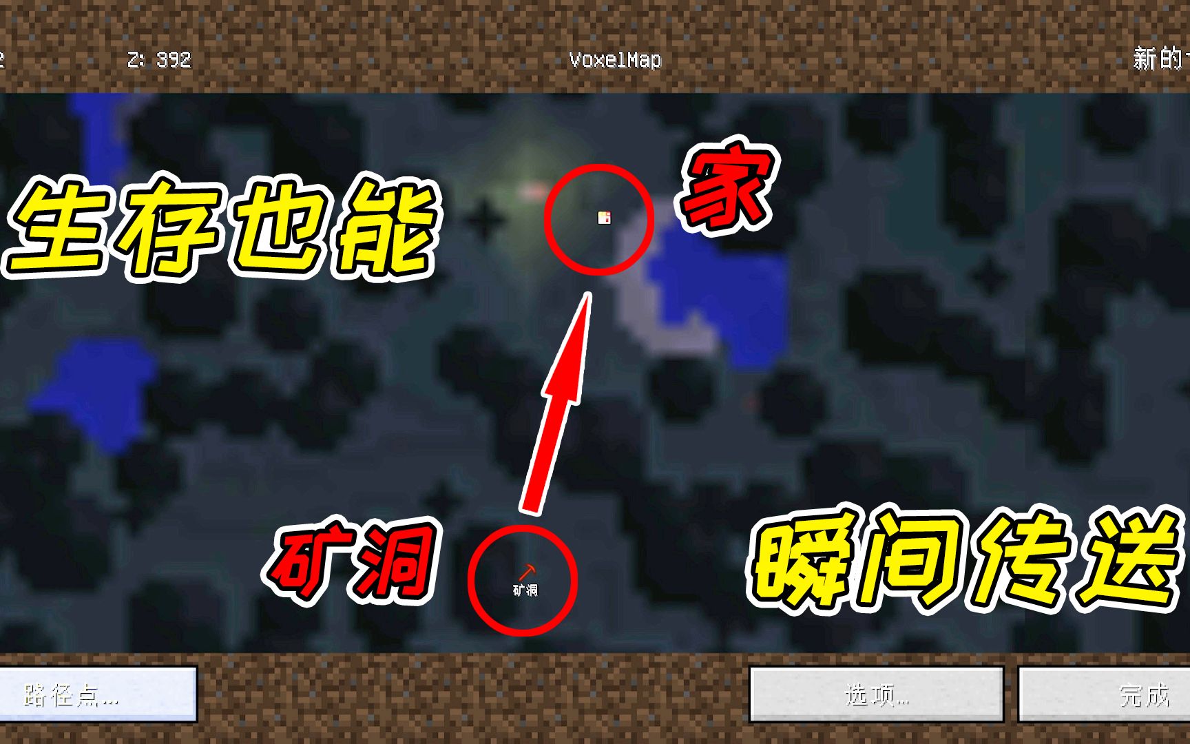 我的世界mod:玩MC必备小地图,生存模式也能瞬间传送!