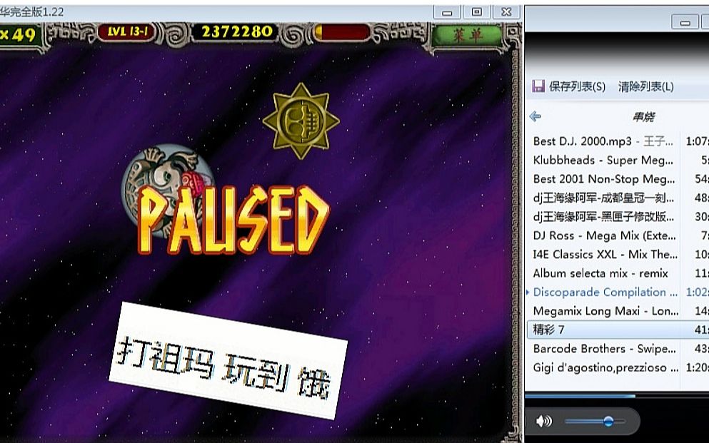 祖玛 游戏+修改器bandicam 2021-12-05 17-25-06-318_实况