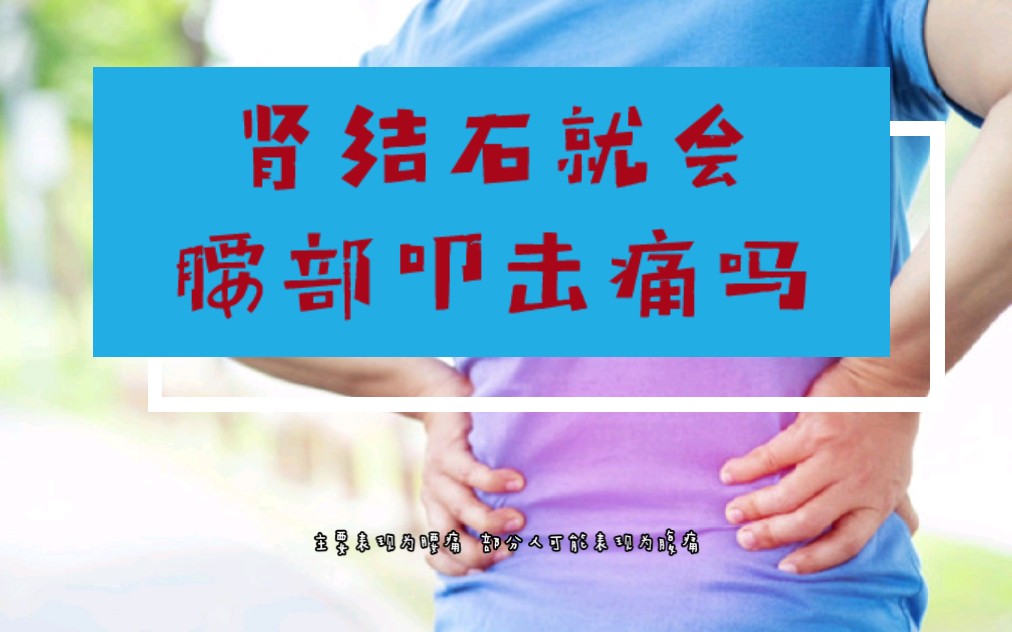 没有肾区叩击痛的输尿管结石如何鉴别