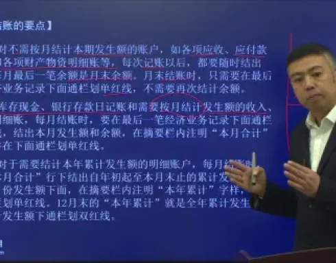 2018年初级会计实务第一章概述第五节会计账簿(3)