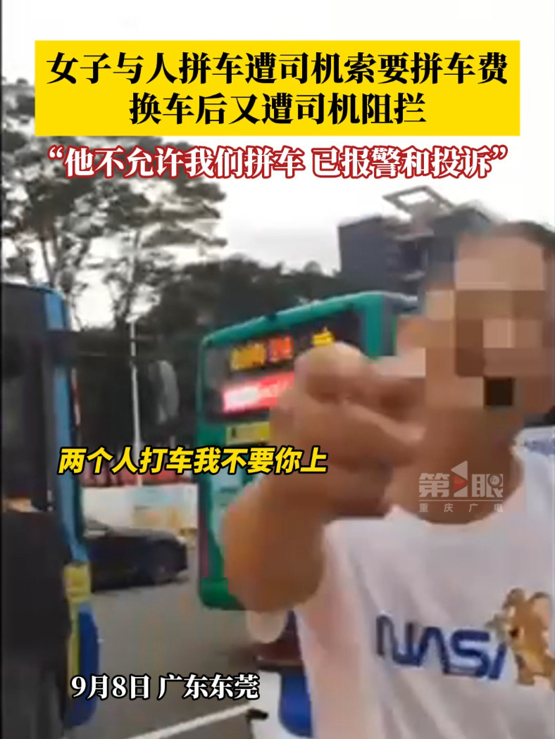 他不允许我们拼车,已报警和拨打12315投诉