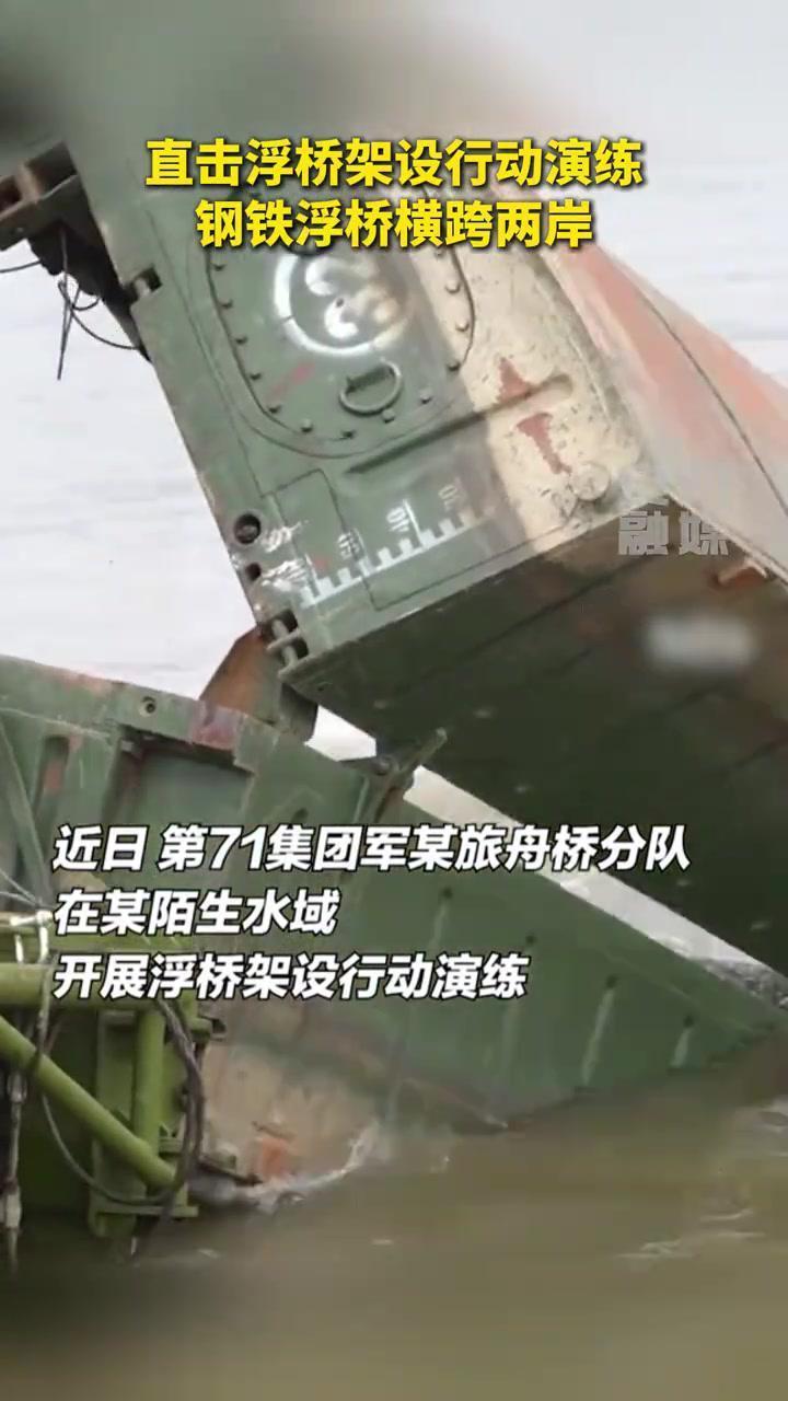直击浮桥架设行动演练,钢铁浮桥横跨两岸#人民子弟兵(来源:中国青年...