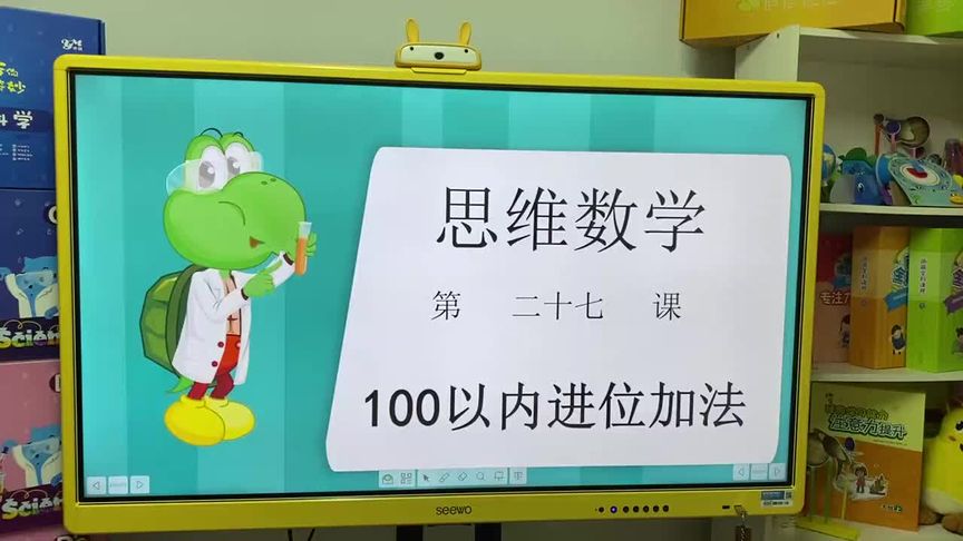 思维数学-第二十七课-100以内进位加法
