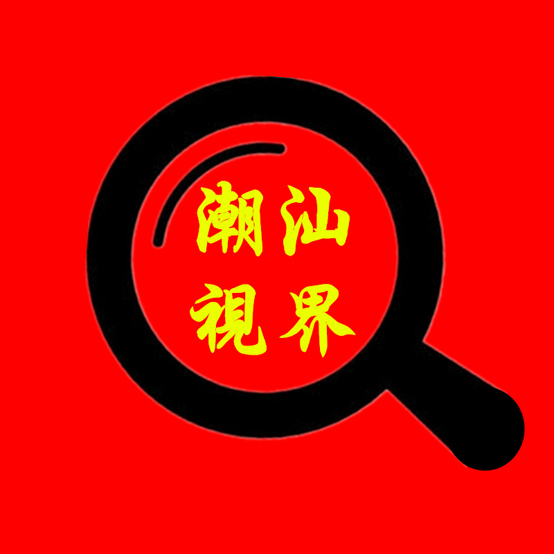 潮汕视界 