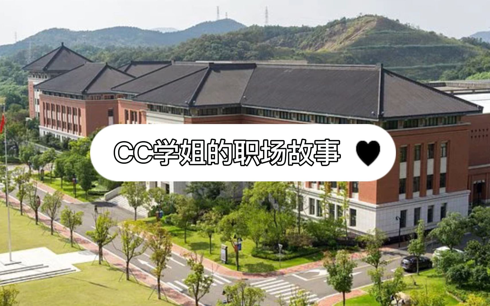 【职场情景剧】四大银行管培生的日常