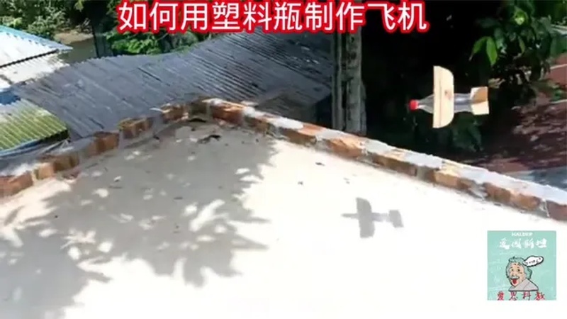 如何用塑料瓶制作飞机模型#科学类玩具制