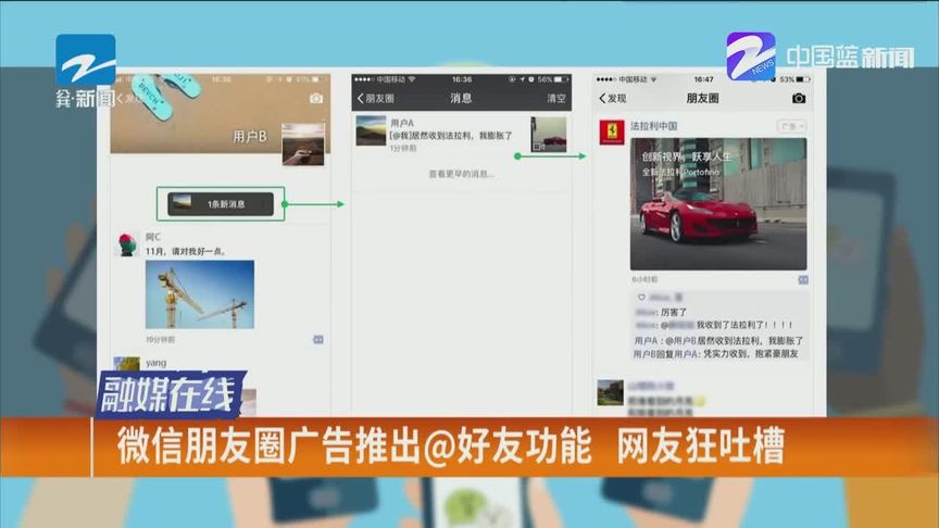 微信朋友圈广告开放@好友评论互动功能,登上微博热搜榜