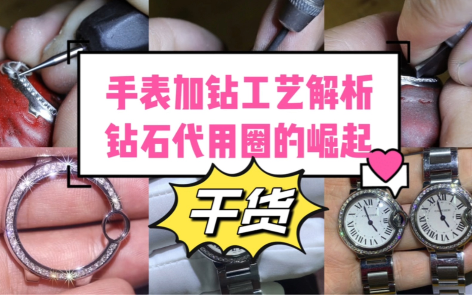 手表加钻工艺解析,钻石代用圈的崛起