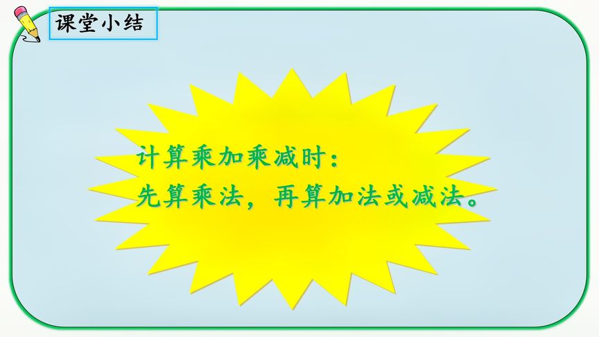 二年级数学上册乘加乘减算式计算