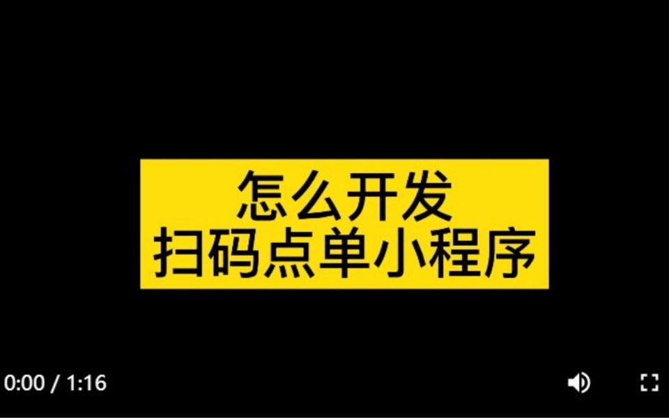 微信小程序怎么自助下单,微信小程序怎么开发成扫码点单